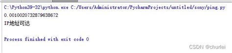 Python 实现ping的方法python Ping Csdn博客 Python 实现ping的方法python Ping Csdn博客