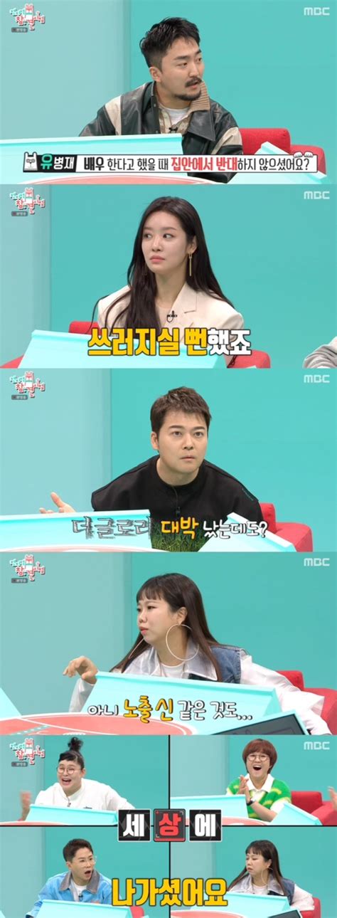 전참시 차주영 부모님 더 글로리 노출 장면에 집 나가[★밤 Tview]