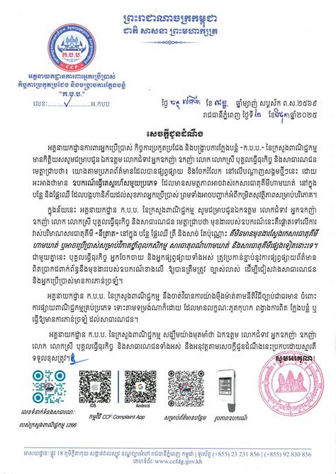 អគ្គ ការពារអ្នកប្រើប្រាស់ សេចក្តីជូនដំណឹង អគ្គនាយកដ្ឋានការពារអ្នកប្រើប្រាស់