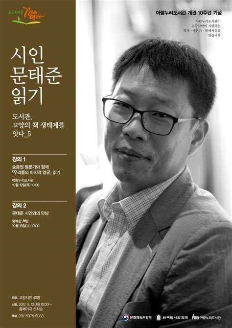 고양시도서관센터 아람누리도서관이 고양시민이 사랑하는 작가 평론가 동네서점과 함께 길 위의 인문학을