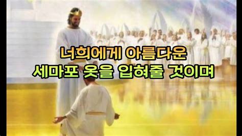 358편 마지막 끝자락 때 주시는 주님 메세지 너희는 내안의 진주를 값진 보물들을 샘물을 발견하였느냐 내가 면류관을