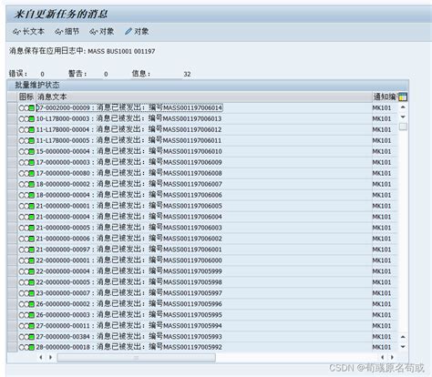 sap tcode： mmsc mass做批量mmsc维护物料库存地点和仓位 sap mmsc csdn博客