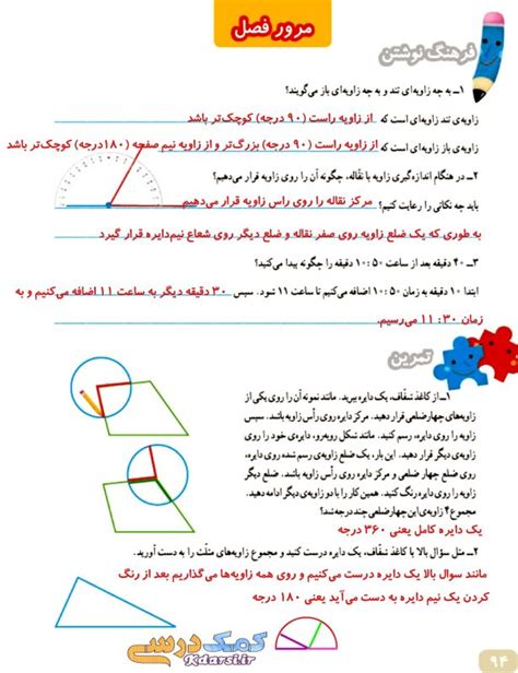 ریاضی چهارم صفحه ۹۴ با جواب کامل کمک درسی