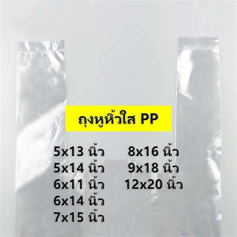500 กรัม ค่าส่งถูก ถุงหูหิ้วใส Pp ไซส์ 5x13 นิ้ว 12x20 นิ้ว Shopee Thailand