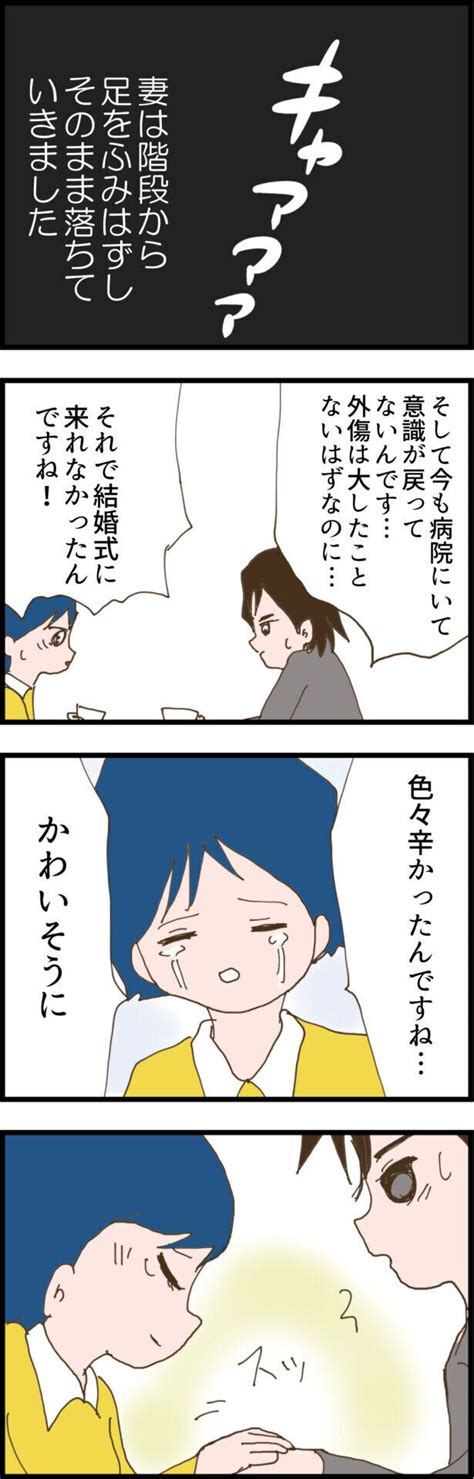 【漫画】第17話「彼が結婚式当日に来なかった衝撃の理由」だからってなぜ親友が彼のそばにいるの サンキュ！