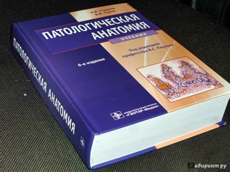 Книга Патологическая анатомия Учебник Струков Серов Купить книгу