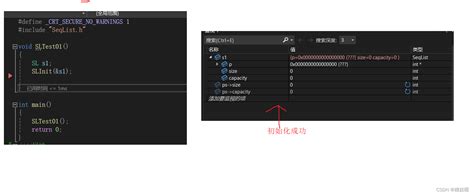 数据结构 顺序表1 Csdn博客