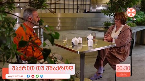 ანონსი შაქრით თუ უშაქროდ მარინა კაჭარავა Youtube