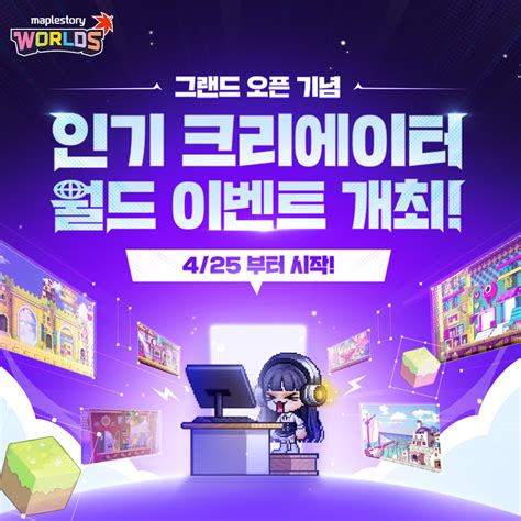 넥슨 메이플스토리 월드 정식 출시 크리에이터 지원 프로그램 마련 나무뉴스