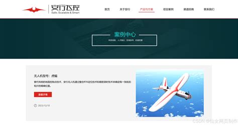 69 大学生html期末大作业 ―【简洁大气的安行飞控科技公司网站】 Web前端网页制作 Htmlcssjs Csdn博客