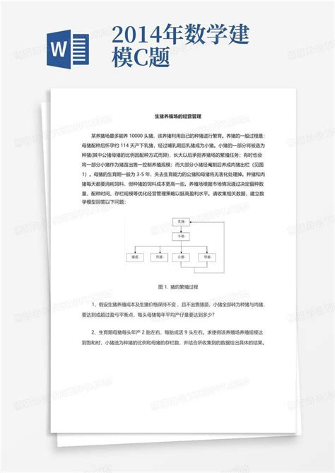 2014年数学建模c题word模板下载编号qvwrzvzd熊猫办公