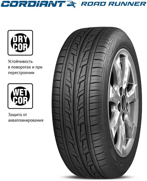 Авто шина Cordiant Road Runner 185/65R14 86H — купить в интернет ...