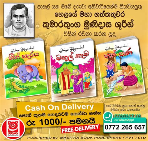 Masitha Book Publishers කුකුළා ගමුවට වඩා රමණීය වූ ගමකට හිර නොපායයි ඒ ගම විසිතුරු බලන්නටම හිර