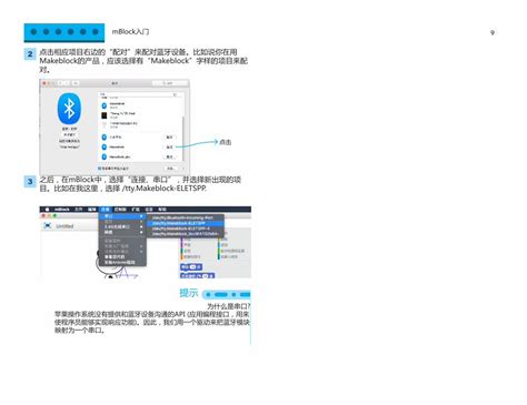 Pdf Mblock入门 Mblock