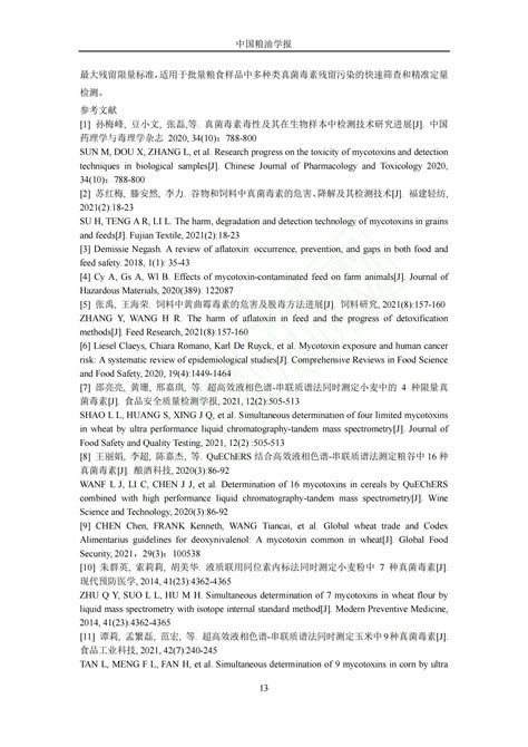 同位素内标 高效液相色谱 串联质谱法同时测定小麦和玉米中19种真菌毒素