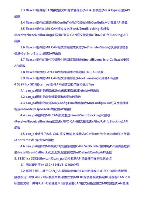 s32ksdkcan组件详解 canpal flexcan，学习s32k系列can组件的使用和原理 s32k1can资源 csdn下载