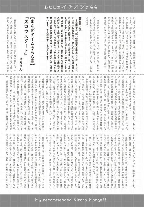 芳文社我的Kirara首選讀者感想評選 Kirara賞Slow Startせろりん