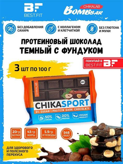 Chikalab Chika sport, Темный протеиновый шоколад без сахара, упаковка 3 ...