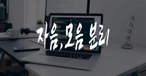 윈도우 키보드 자음 모음 분리 한글 입력 오류 해결 방법 네이버 블로그