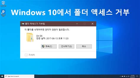 Windows 10 폴더 액세스 거부 오류 해결하는 방법 네이버 블로그