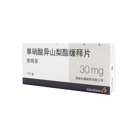 依姆多单硝酸异山梨酯缓释片 说明书 价格 作用 护生堂大药房