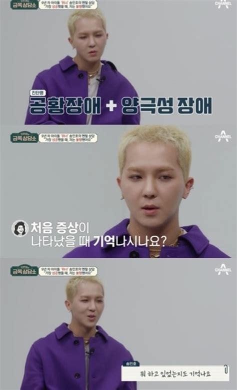 Living A Normal Life Is Hard Song Mino Talking About His Panic And