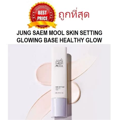แบ่งขายเบสรุ่นใหม่สุด Jung Saem Mool Skin Setting Glowing Base Healthy Glow Th
