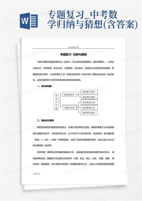 专题复习 中考数学归纳与猜想 含答案 Word模板下载 编号lvyodkpr 熊猫办公