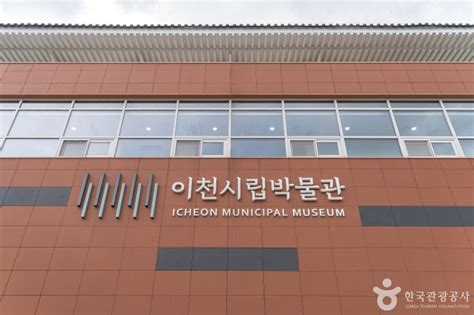 이천시립박물관 경기도 이천시 가볼만한곳 관광지랭킹