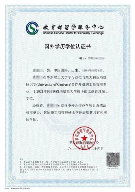 中外合作办学硕士｜华东理工大学与澳大利亚堪培拉大学mba招生简章