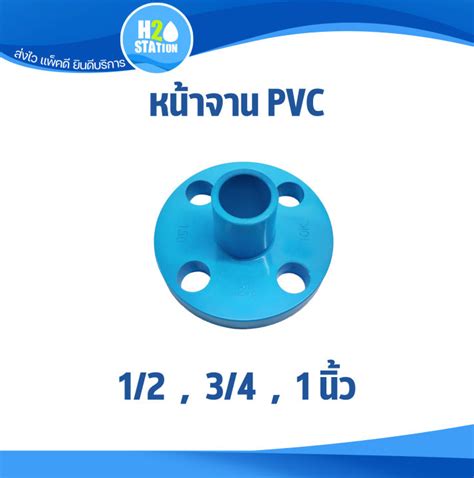 หน้าแปลน Pvc 1 2 นิ้ว 3 4 นิ้ว 1 นิ้ว ข้อต่อตรงหน้าจาน พีวีซี Th