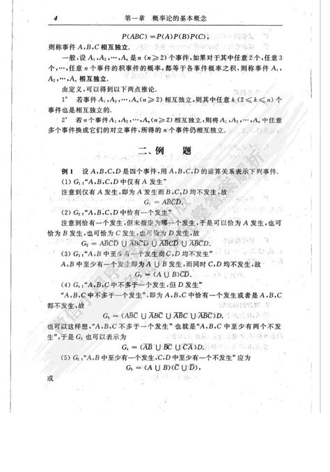 概率论与数理统计（第5版）浙江大学课后习题答案解析