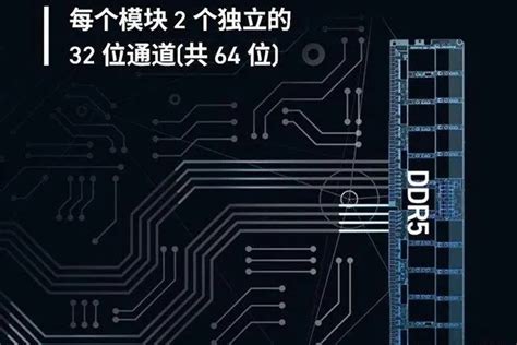 ddr4和ddr5内存的性能差距对比 频率 电压 单芯片容量 带宽 组建双通道都有什么区别？ cpu处理器中文网 cpu企业网