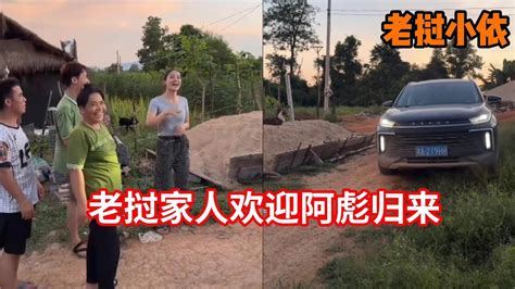 老挝小依—老挝家人提前一个多小时等阿彪，大舅哥还拿鸡脚占卜阿彪的路况 Youtube