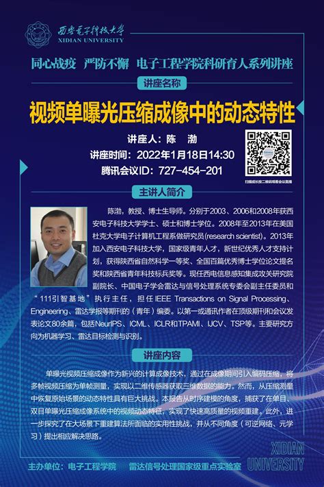 直播预告 雷达信号处理国家级重点实验室线上系列学术讲座（五） 雷达信号处理全国重点实验室