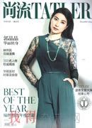 尚流TATLER杂志订阅 2025年期刊杂志订阅 欢迎订阅杂志