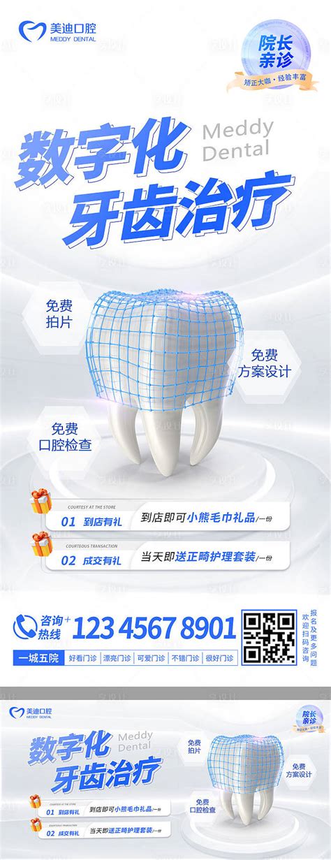 牙齿治疗海报banner 源文件
