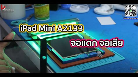 Ipad Mini A2133 จอแตก จอเสีย