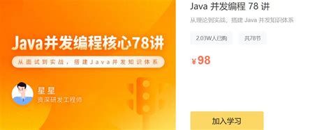 Java 并发编程78讲从理论到实战搭建 Java 并发知识体系 VIPC6资源网