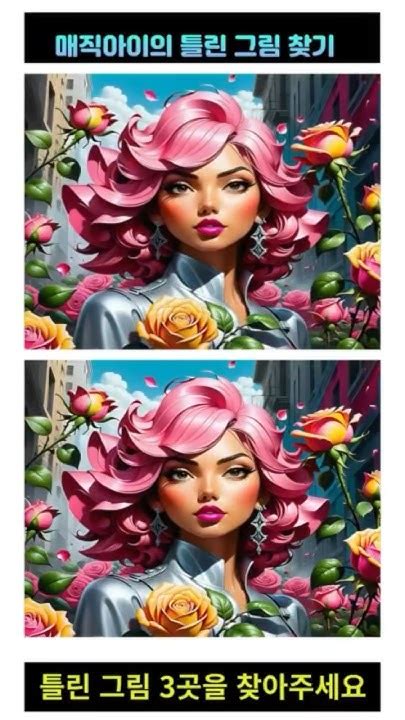 다른그림찾기 틀린그림찾기 Youtube