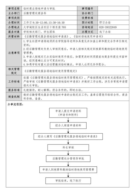 1临时商业场地申请与审批 广东工业大学总务部