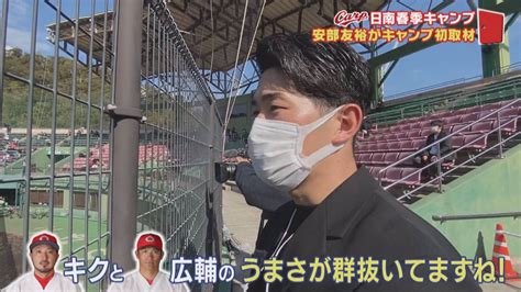 元カープの安部友裕が記者に！ 初キャンプ取材で注目選手をフカボリ