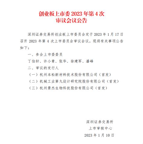 本松新材IPO即将首发上会 持之以恒提升技术和产品质量 凤凰网