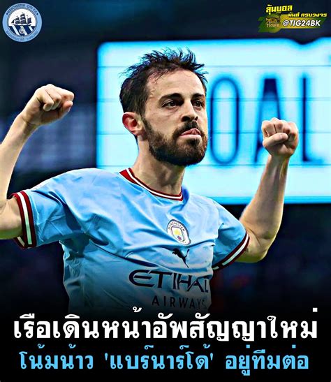 สื่อดัง เดอะ ไทมส์ รายงานว่า Man City Thailand