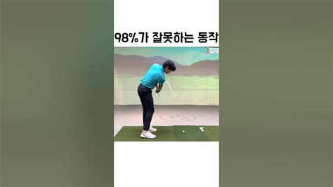 고정관념을 깨야합니다 🔥 Golf 골프스윙 Youtube
