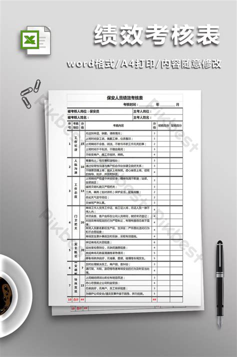 نموذج تقييم أداء أفراد الأمن Excel قالب Xls أو Xlsx تحميل مجاني Pikbest