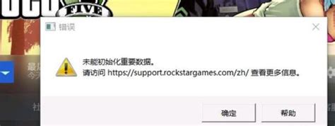 R星未能初始化重要数据解决办法 知乎