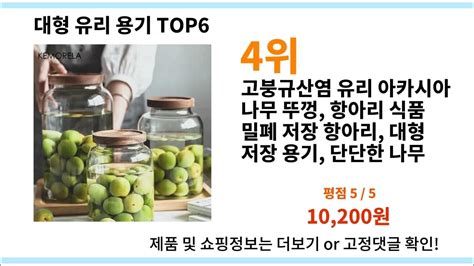 알리 대형 유리 용기 추천 베스트 Top 6 I 프로모션코드 I 역대급 I 알리익스프레스 I 알리 직구 I 기회 I 장비 I