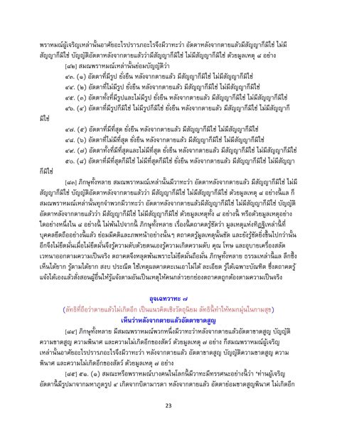 ๒๓ พรหมชาลสูตร มจร Pdf