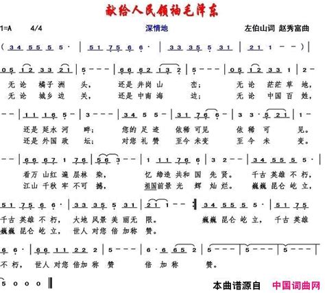 献给人民领袖毛泽东简谱 简谱网